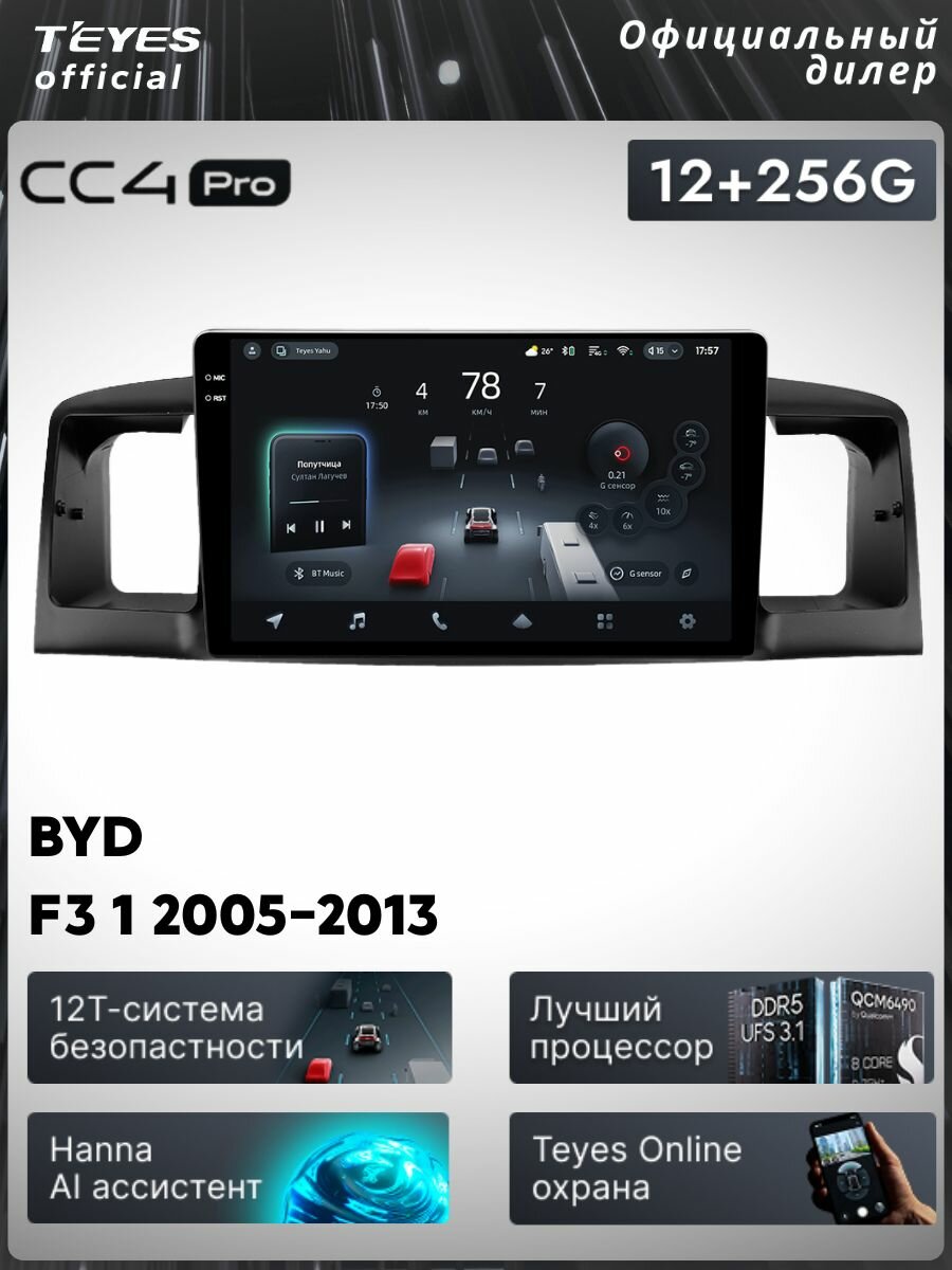 Магнитола BYD F3 2005-2013 Teyes CC4 Pro 12/256GB Тиайс, штатная магнитола, 8-ми ядерный процессор, QLED экран, 2 DSP,