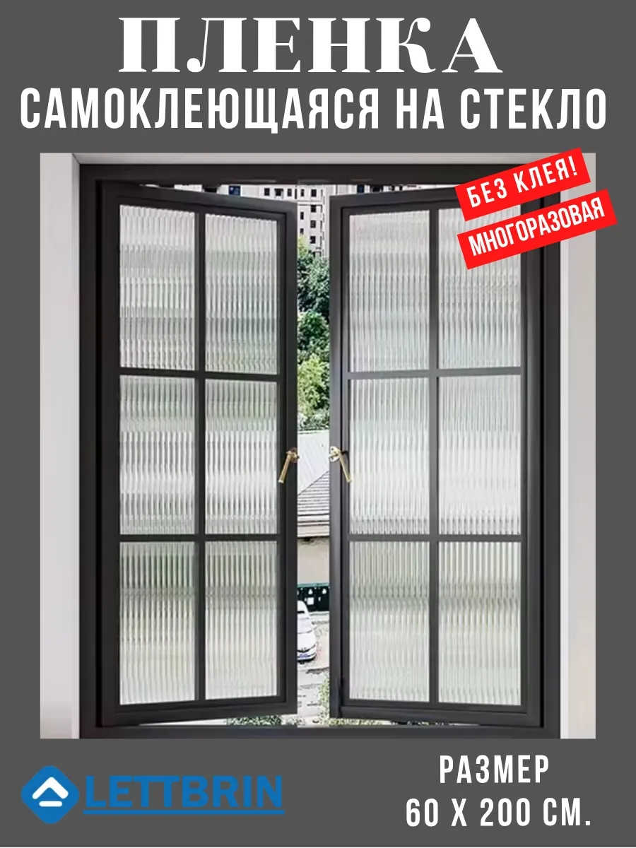 Витражная пленка Полосы вертикальные LettBrin, для окон, радужный эффект, самоклеющаяся, 200х60 см