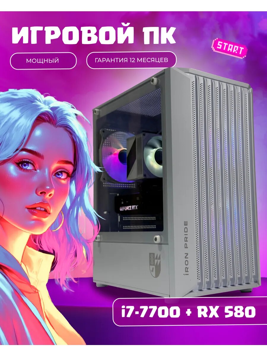 Игровой компьютер Intel Core i7 (8 ядер) RX 580 16ГБ SSD 512Гб