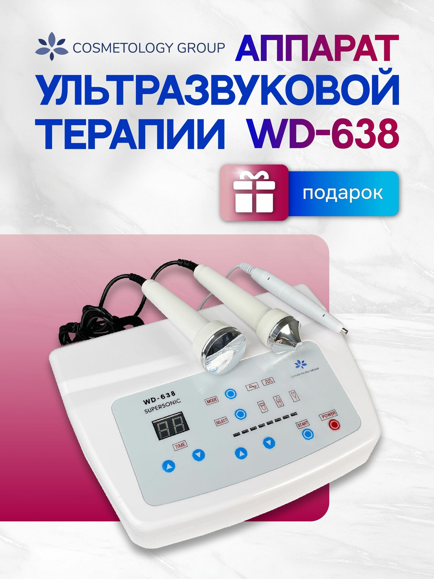 Аппарат ультразвуковой (фонофорез) WD-638 3в1