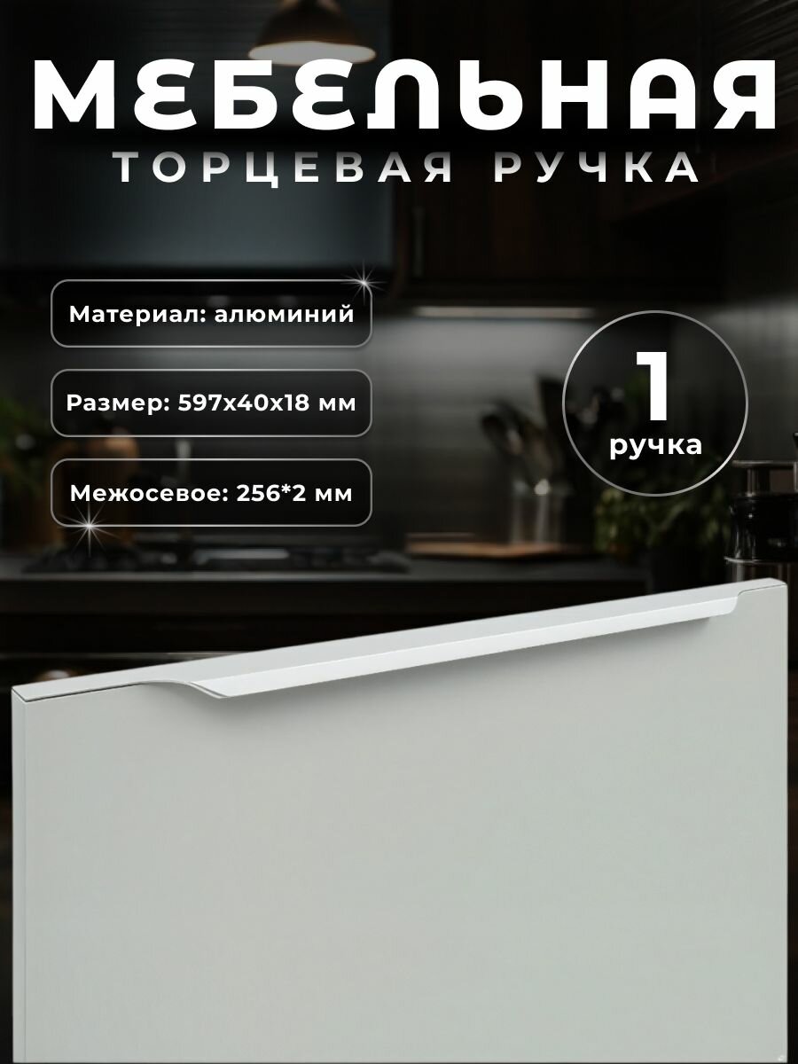 Ручка торцевая мебельная Boyard RT111 512 мм сатиновый хром.