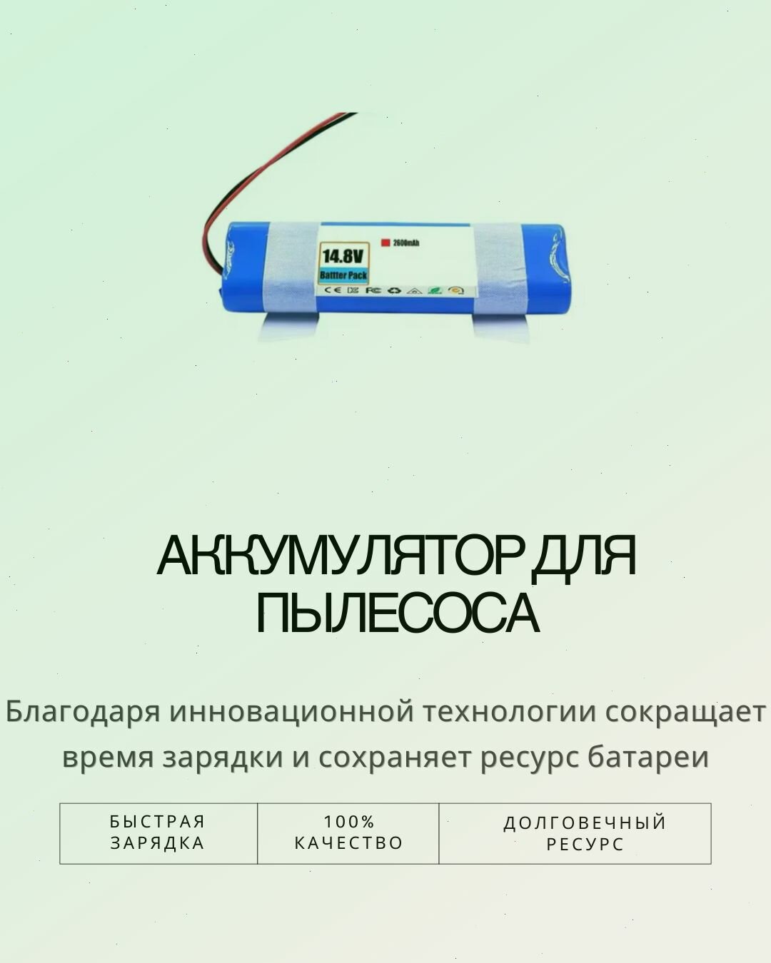 Аккумулятор для робота пылесоса iLife V80 Pro