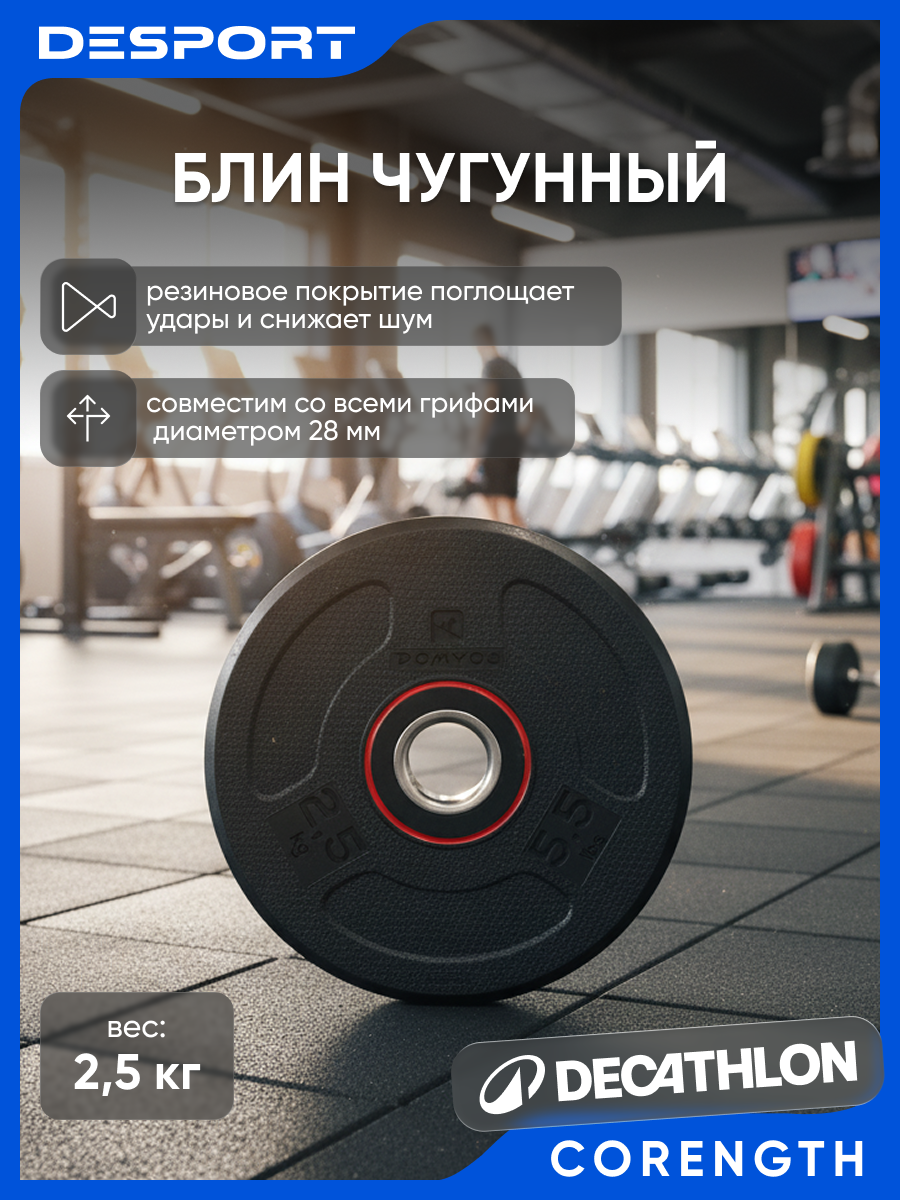 Блин 2,5кг чёрный обрезиненный Corength 28мм внутренний диаметр