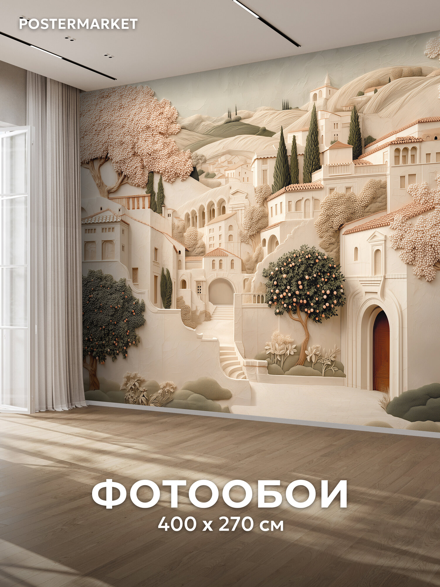 Фотообои Postermarket "Средиземноморский Городок" флизелиновая основа, виниловое покрытие 400*270 см.