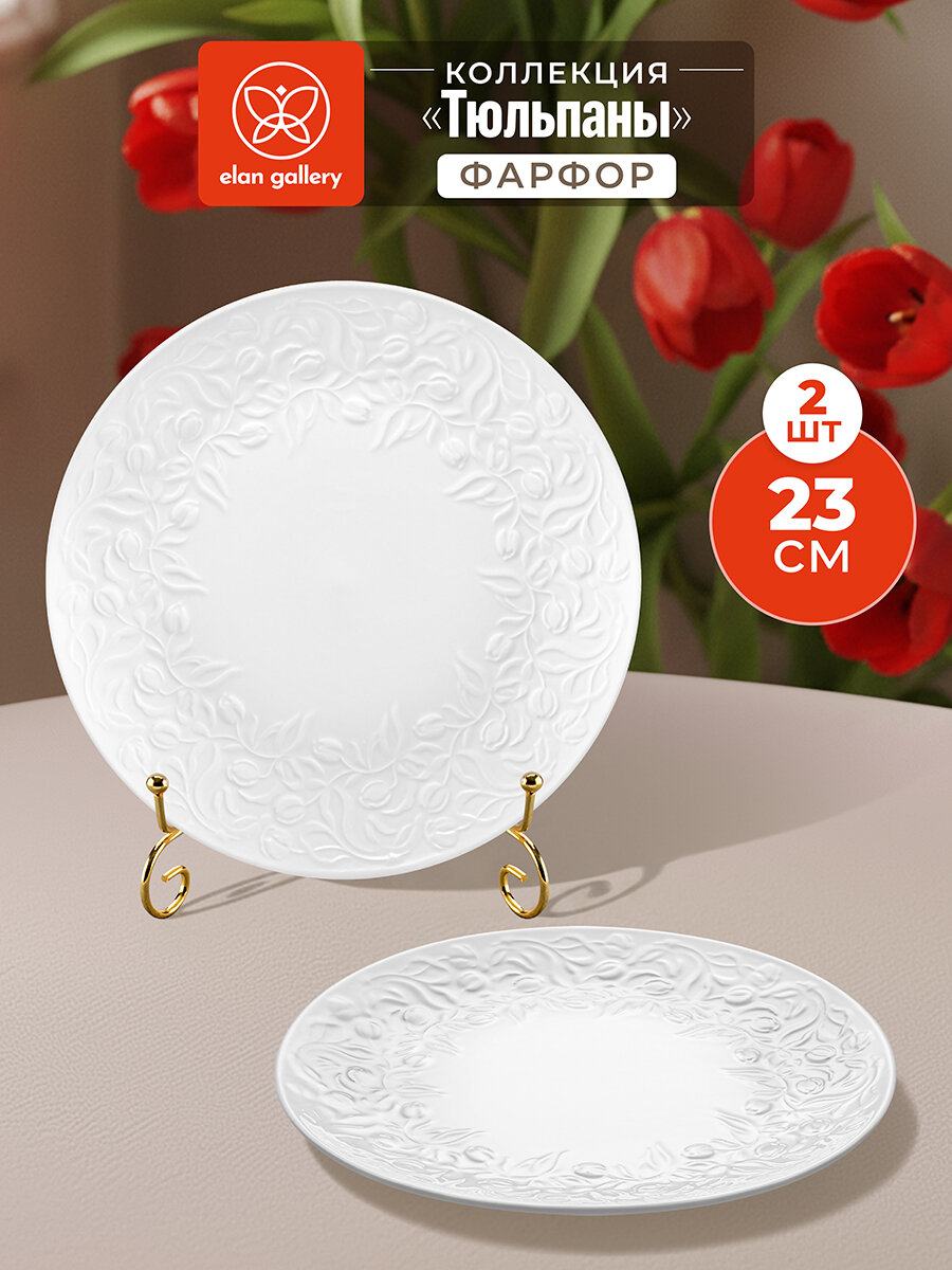 Набор тарелок для закуски 2 пр. 23х23х2,5 см Elan Gallery Тюльпаны, фарфор