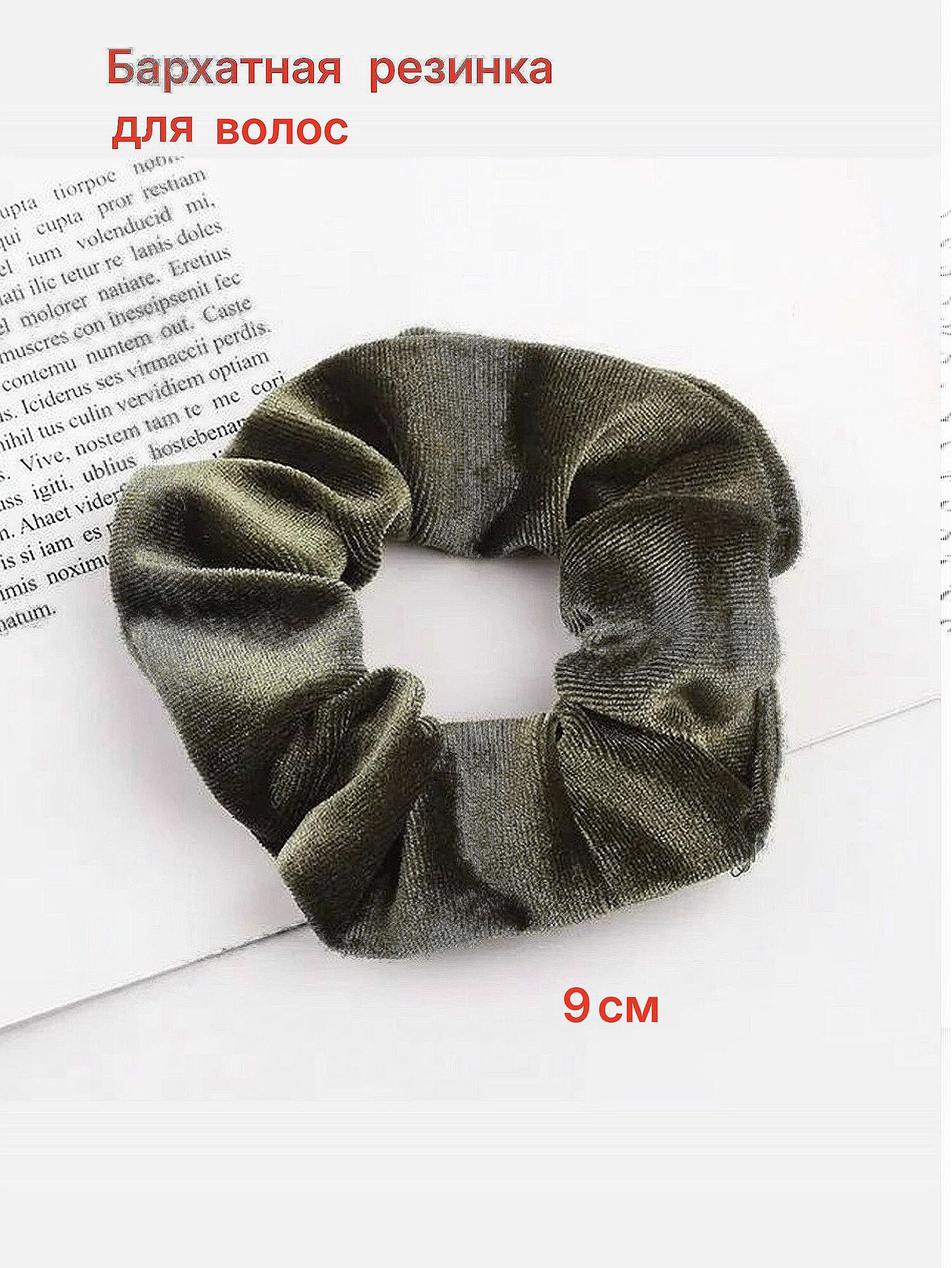 Резинка для волос "Зелёный бархат", женская, для вечерних укладок.