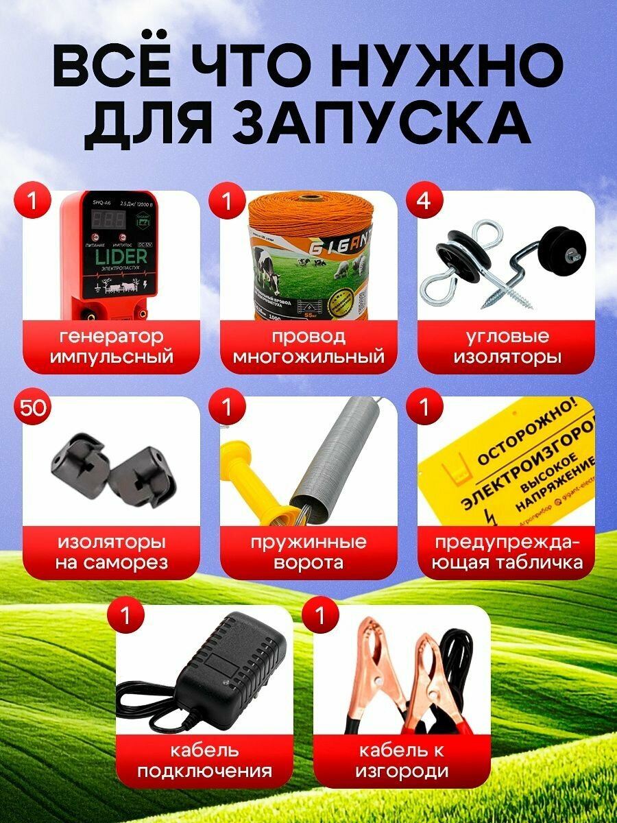 Электропастух "LIDER", для КРС, лошадей, козы, овцы, птицы, свиньи, рефлектор — фото 1
