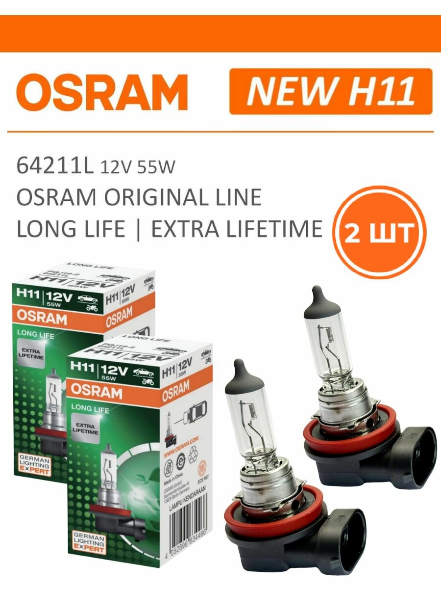 Лампа H11 галогеновая OSRAM LongLife 64211L лампочки H11 2 шт