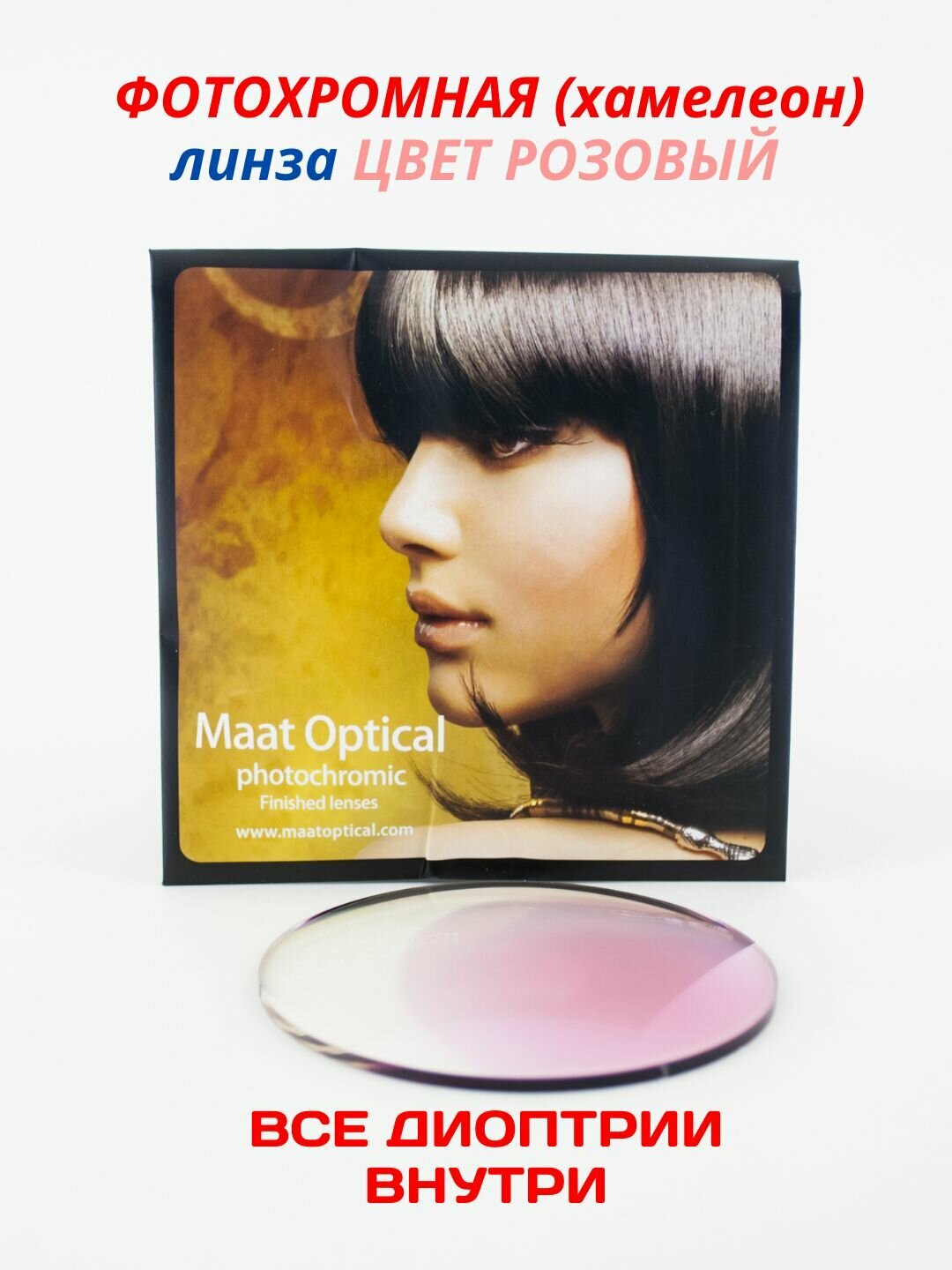 Линза для очков, сфера -4.00 Полимерная фотохромная , цвет розовый индекс 1.56