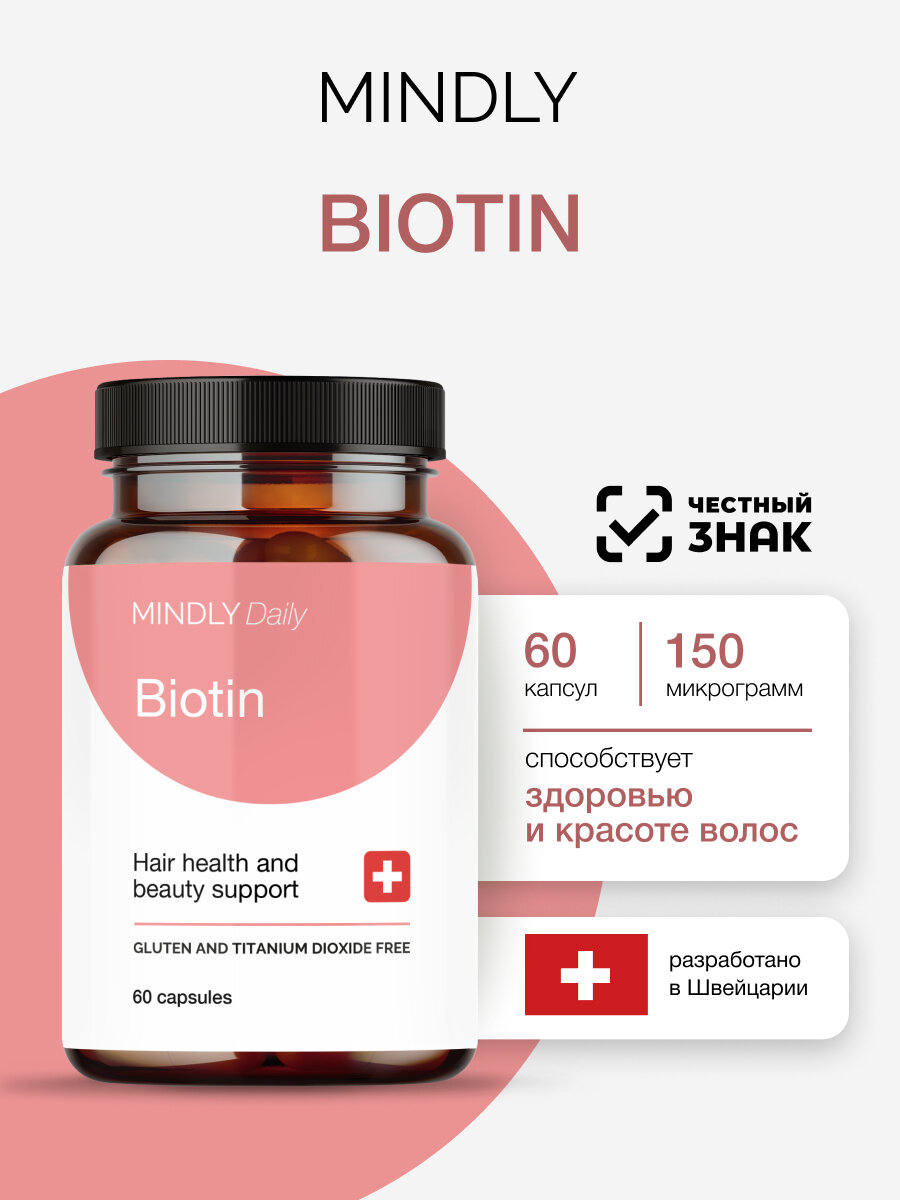Биотин 150мкг, для здоровья кожи волос и ногтей, Mindly Biotin, 60шт