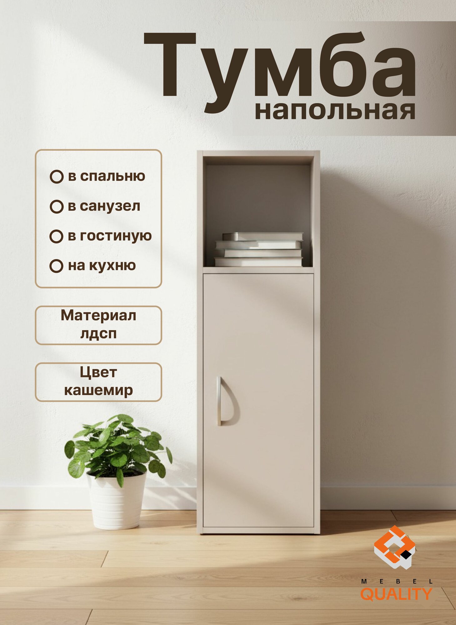 Тумба, 32х27х100 см