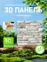Стеновая панель