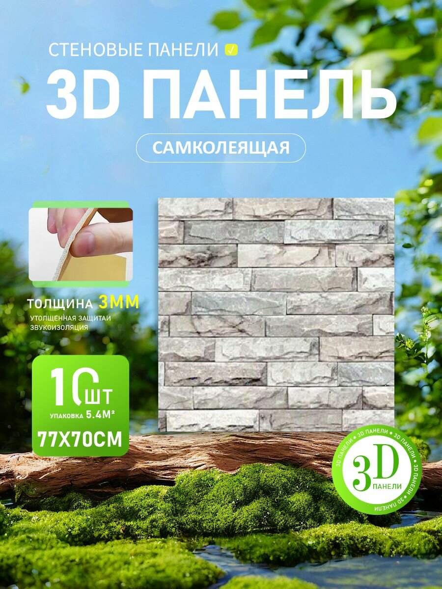 Стеновая панель