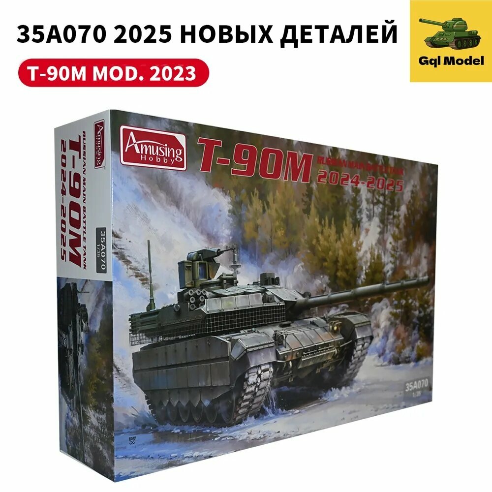 Amusing Hobby 35A070 1/35 Российский основной боевой танк Т-90М образца 2023 года
