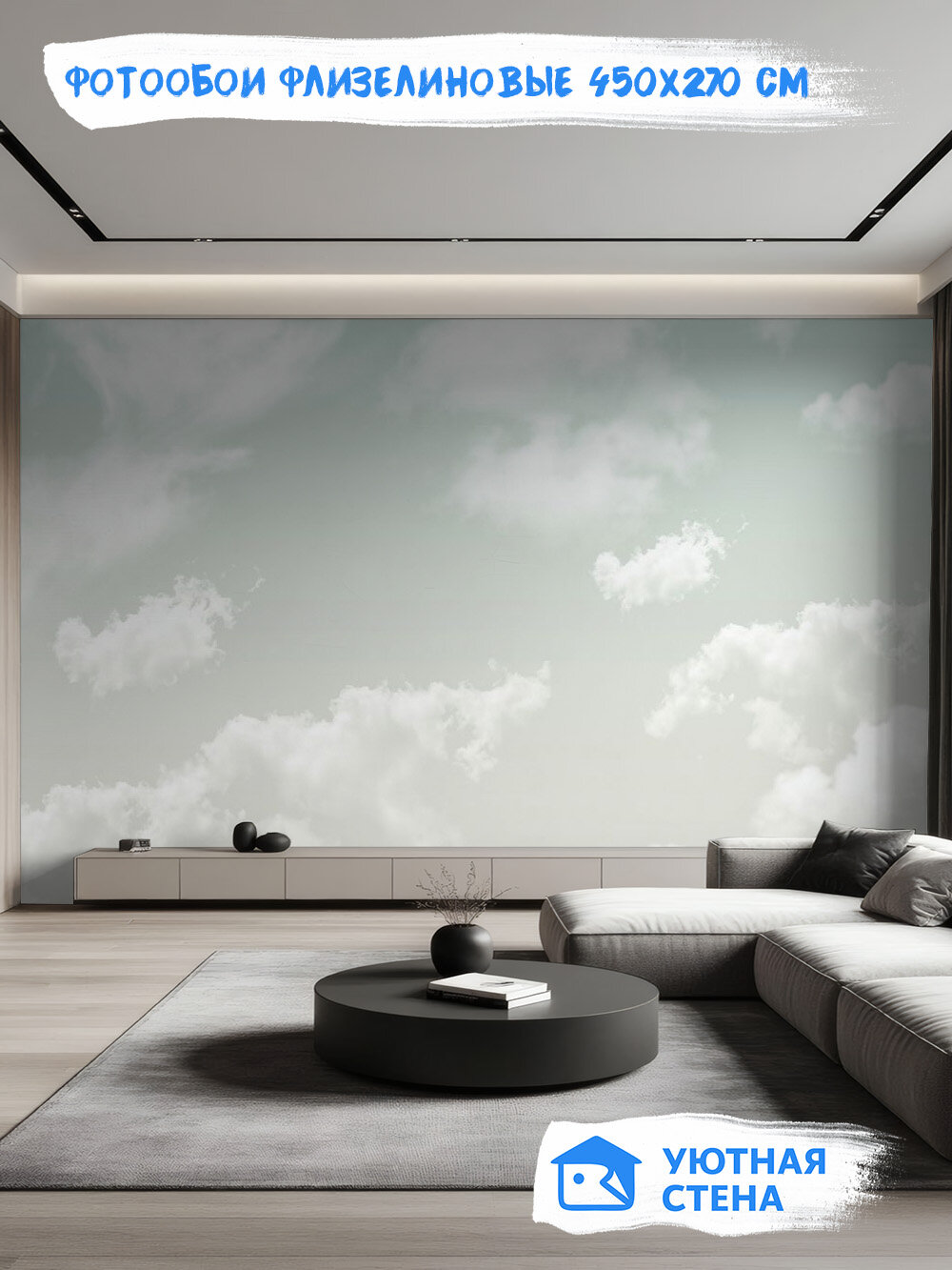 Фотообои Уютная стена "Невесомые облака", флизелиновые, 450х270 см