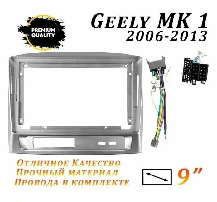 Рамка переходная, диагональ: 9"