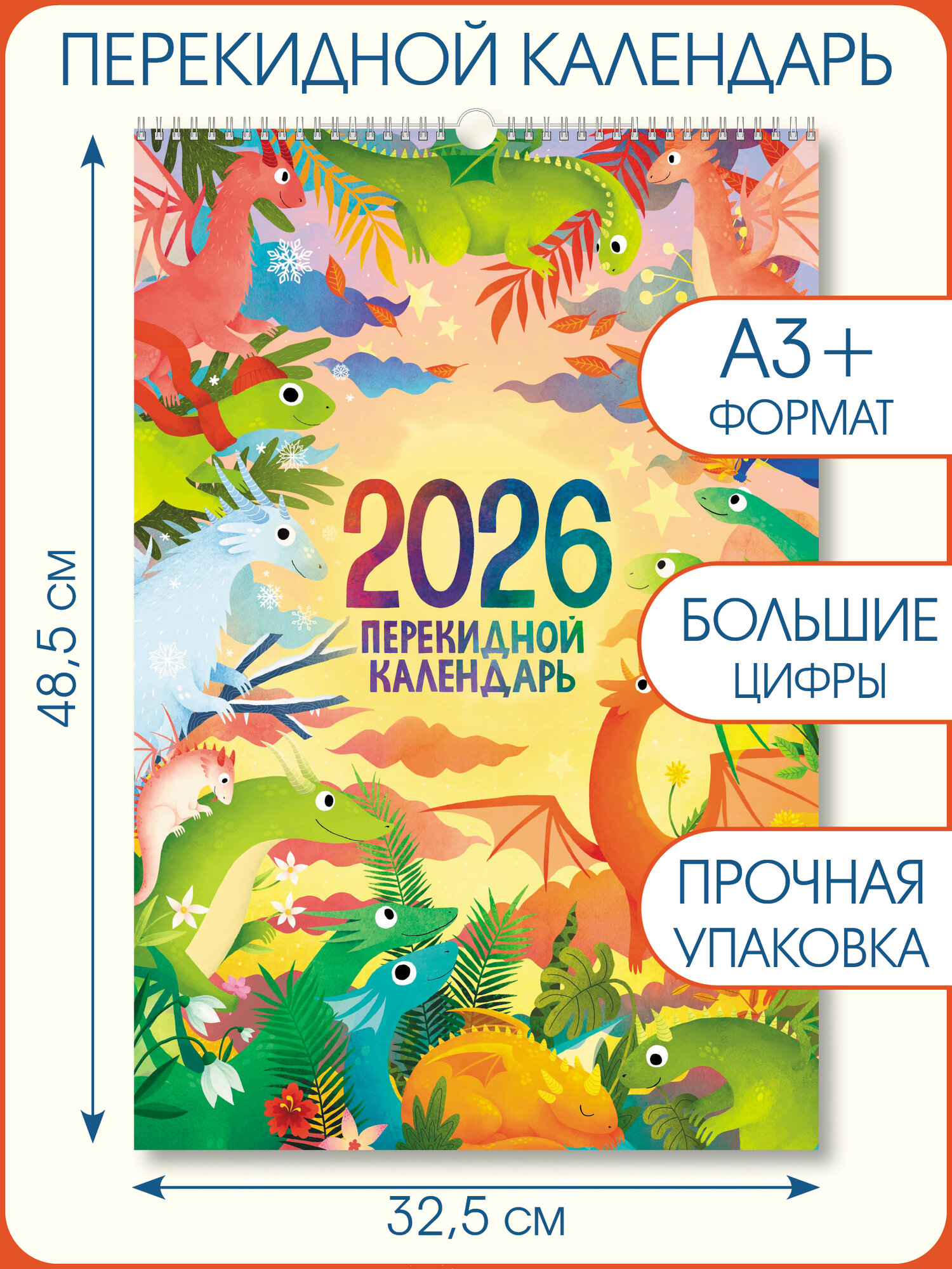 Календарь настенный RUMBA "Дракоши", перекидной, 2026 г, 325x485мм