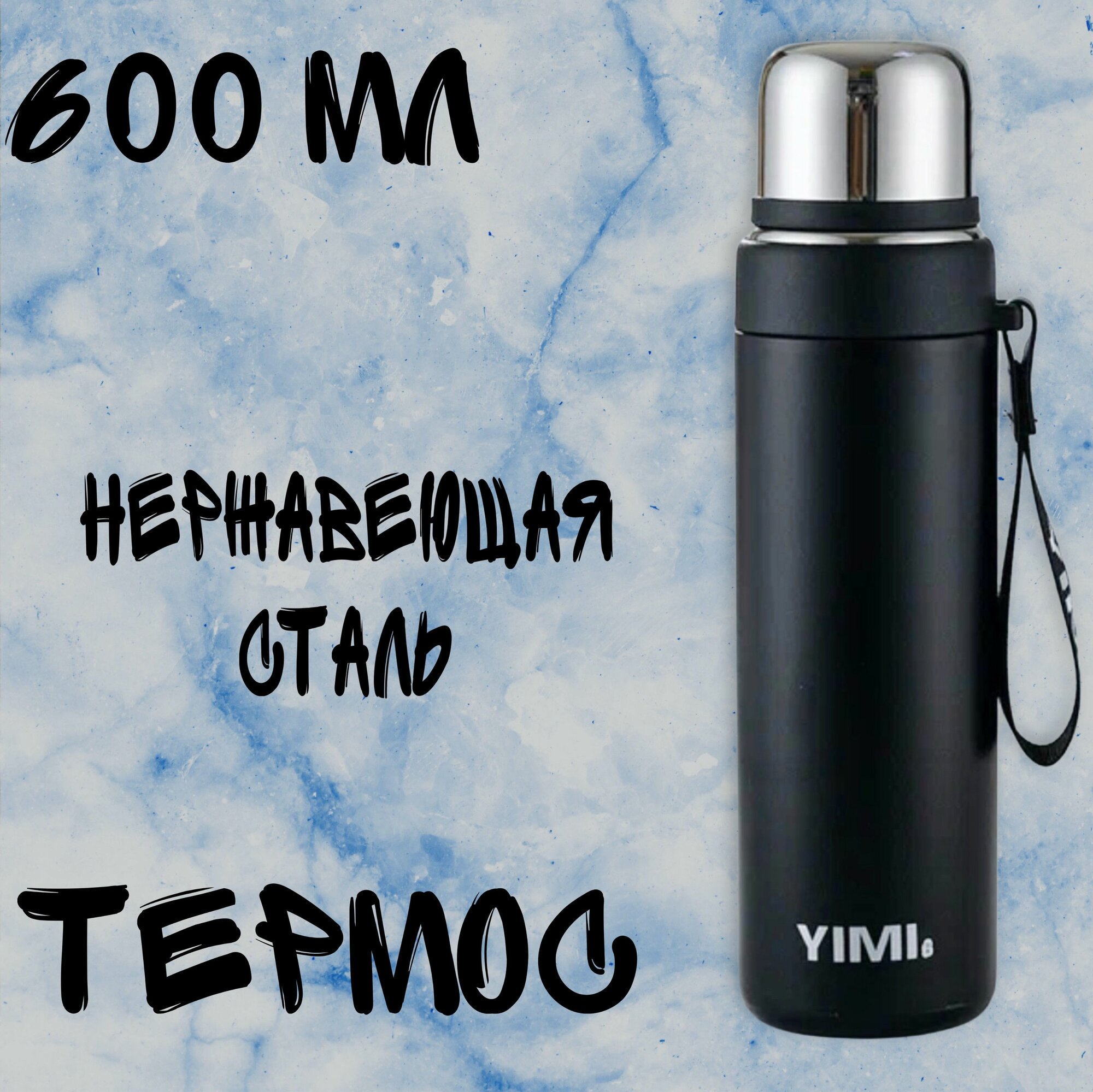 Термос 0 6 л