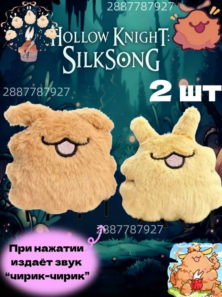 Silksong / Hollow Knight / Холоу Найт Силксонг Блоха Плюшевая игрушка