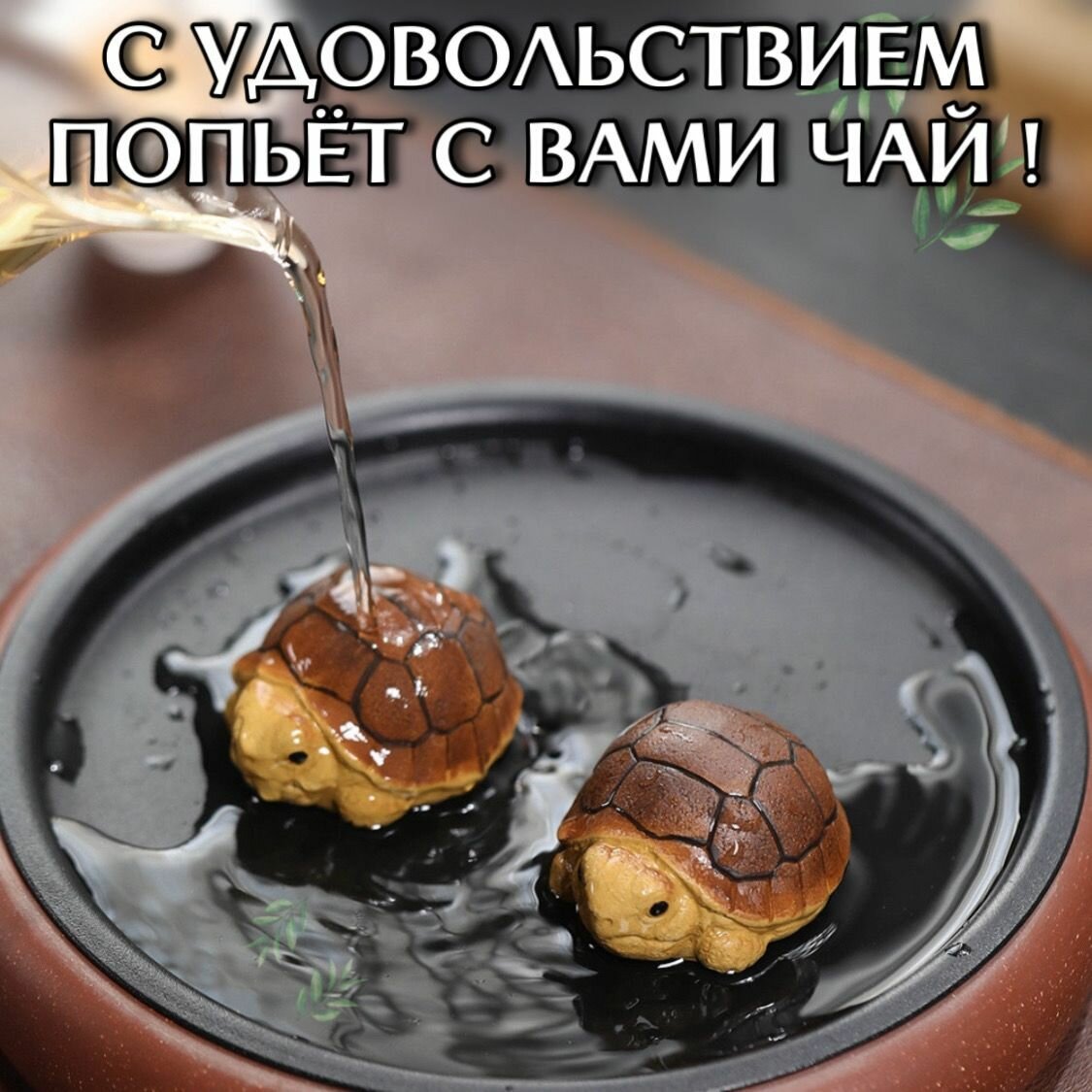Чайная фигурка "Черепаха долголетия", керамика, 5,2x4,3x3 см