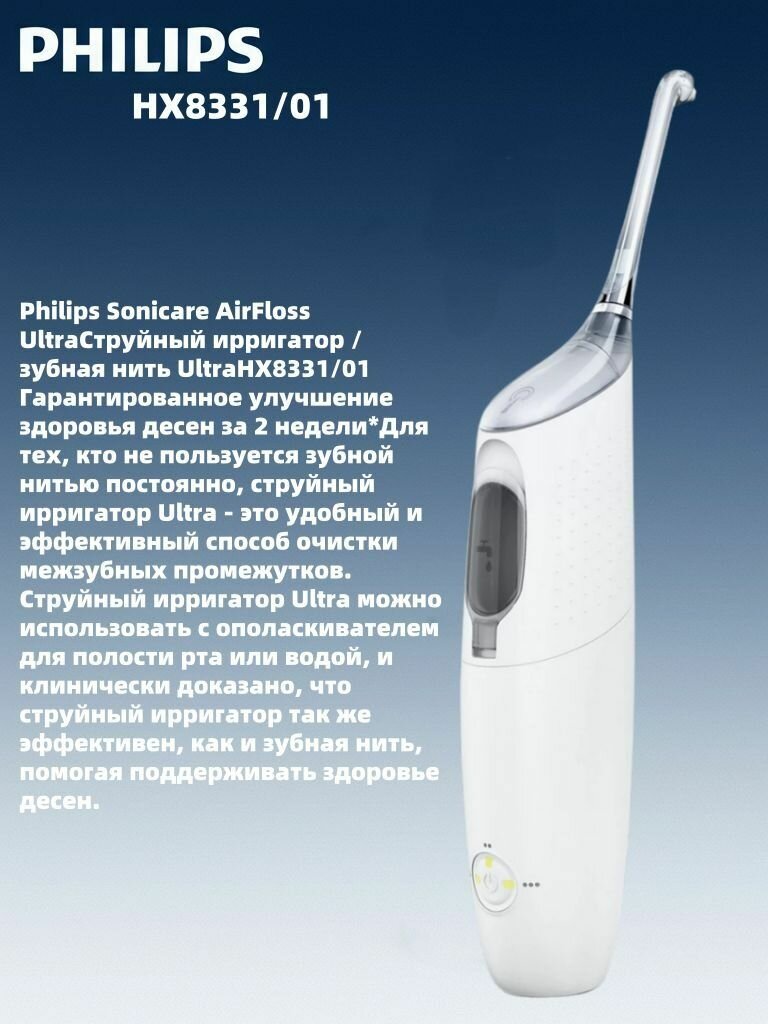 Портативный ирригатор Philips Sonicare HX8331, беспроводной, белый