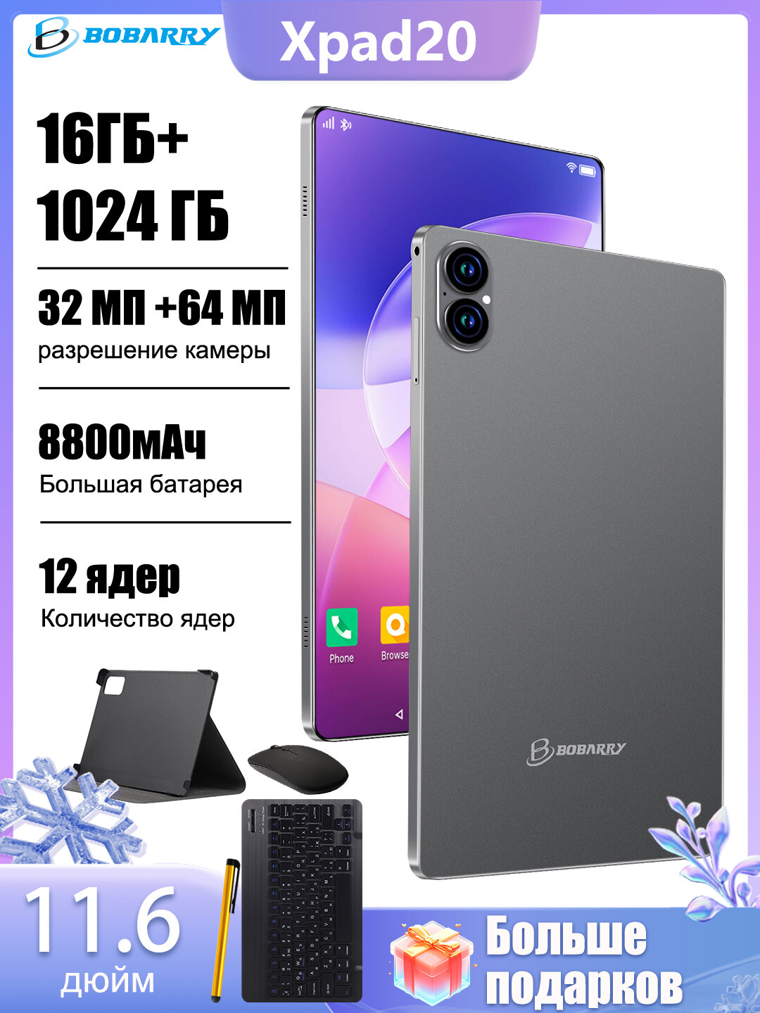 Планшетный ПК с клавиатурой, мышью и стилусом; 16 ГБ/1 ТБ; 11,6 дюйма; 90 Гц.8800 мАч Android 14.