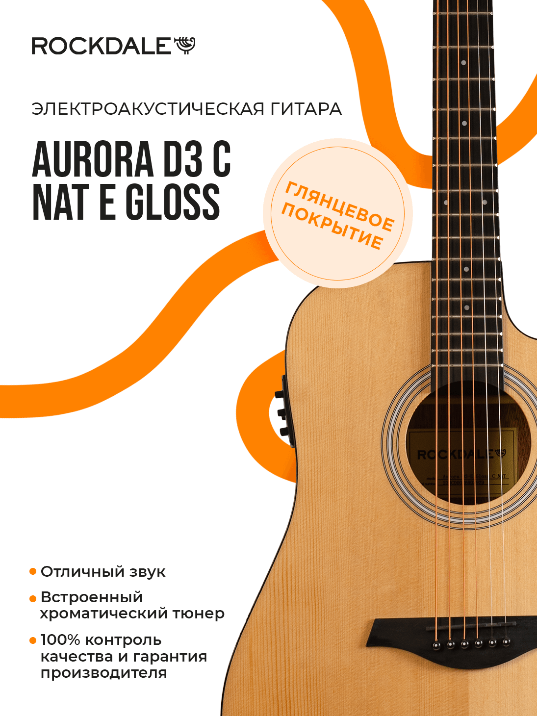 Rockdale Aurora D3-e Gloss C Nat