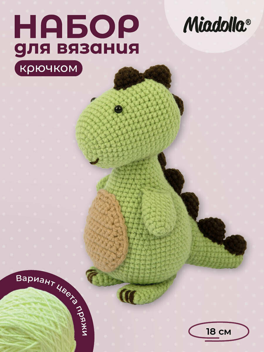Набор для вязания крючком игрушки "Miadolla" AMG-0108 Храбрый динозаврик