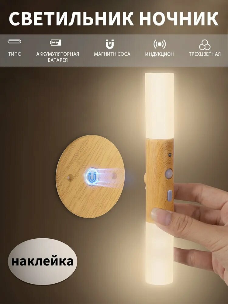 Ночник аккумуляторный факел / светильник с датчиком движения и магнитом