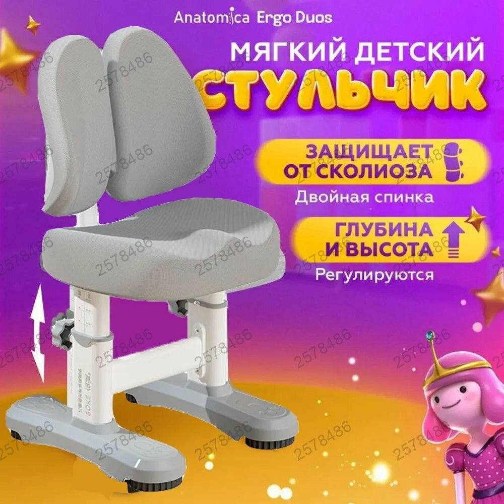 Растущий стул