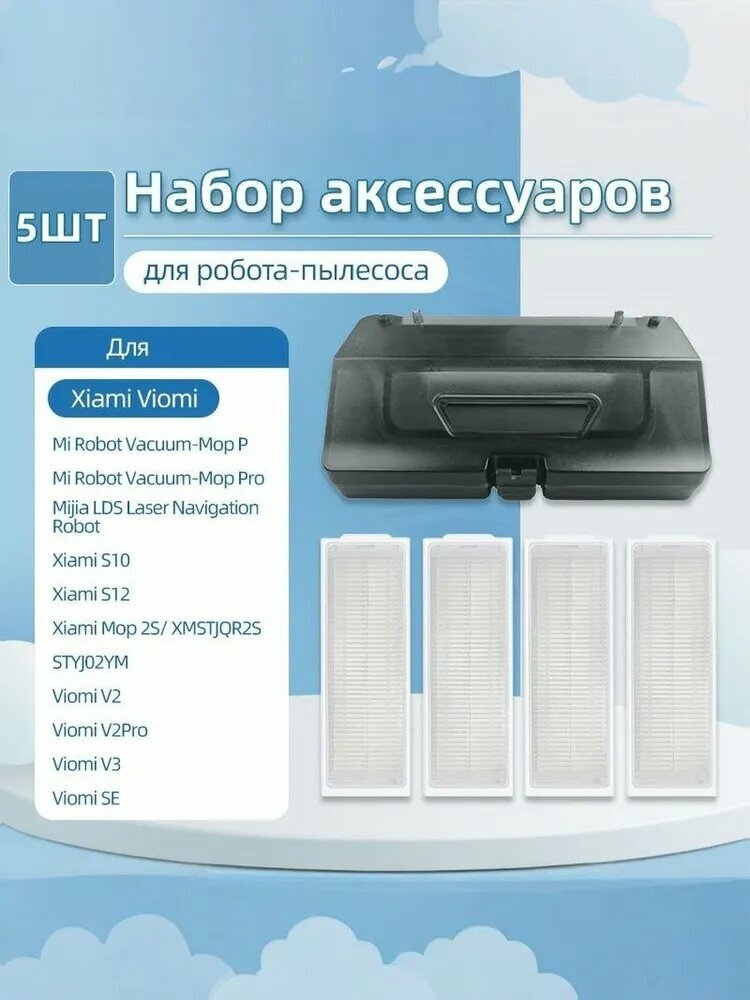 2 в 1 резервуар для воды и пылесборник для робота-пылесоса Xiaom Mi Robot Vacuum-Mop Pro / Mop p / Mop 2S, Xiami S10 S12, B106GL, Viomi V2 SE, STYJ02YM.
