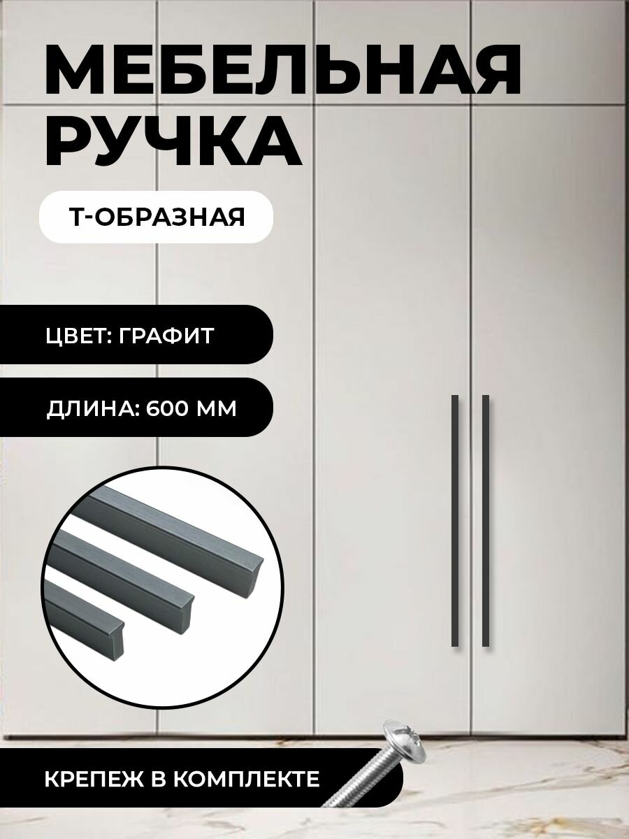 Ручка мебельная