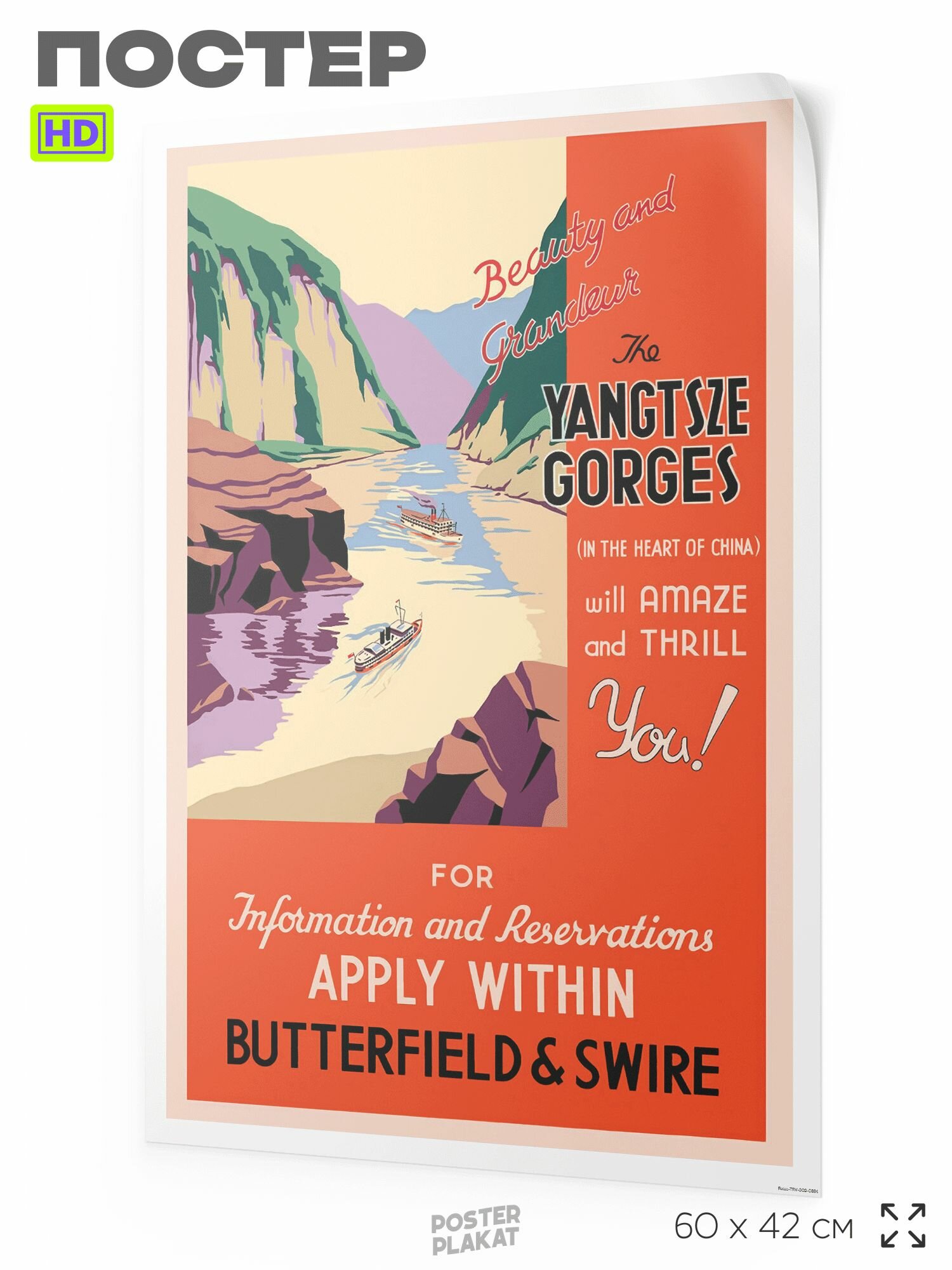 Постер большой ретро винтажный ущелье Янцзы (Китай), тематика путешествия, на стену для интерьера, А2 (60 х 42 см), Постер Плакат