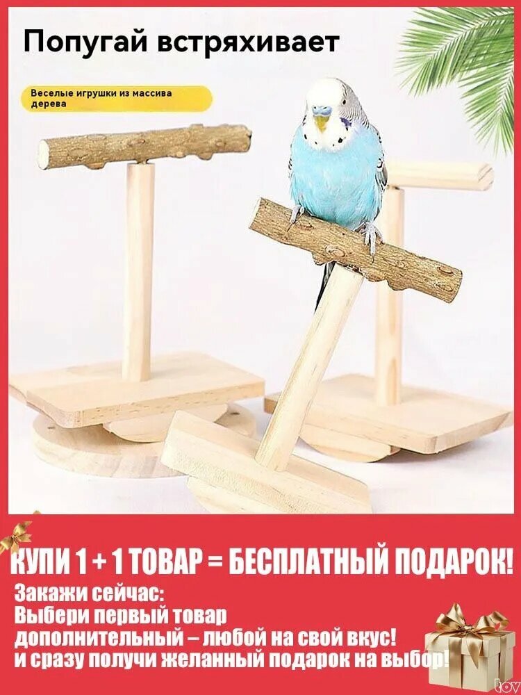 Качели для попугая, качалка, массив дерева