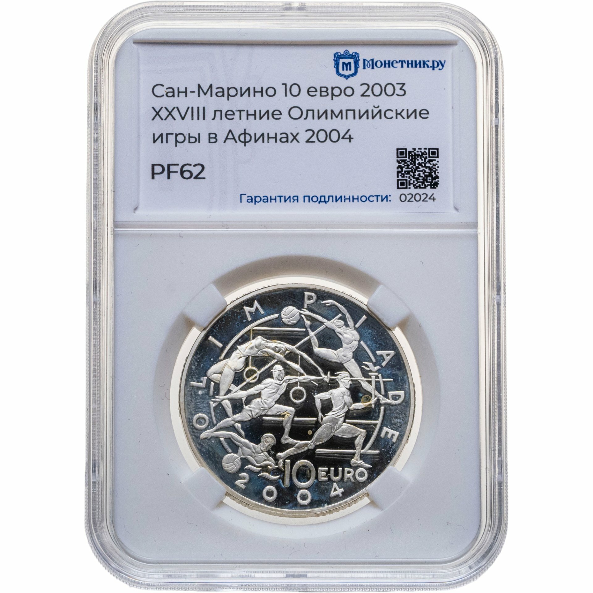 Сан-Марино 10 евро euro 2003 "XXVIII летние Олимпийские Игры, Афины 2004", в слабе Монетник ру PF62, Серебро 925