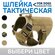 Шлейка