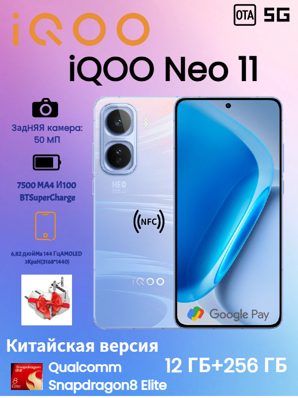 Смартфон iQOO Neo 11 12ГБ/256ГБ, AMOLED 144 Гц, Snapdragon 8 Elite, камера 50 Мп,7500 мА·ч, 5G, синий