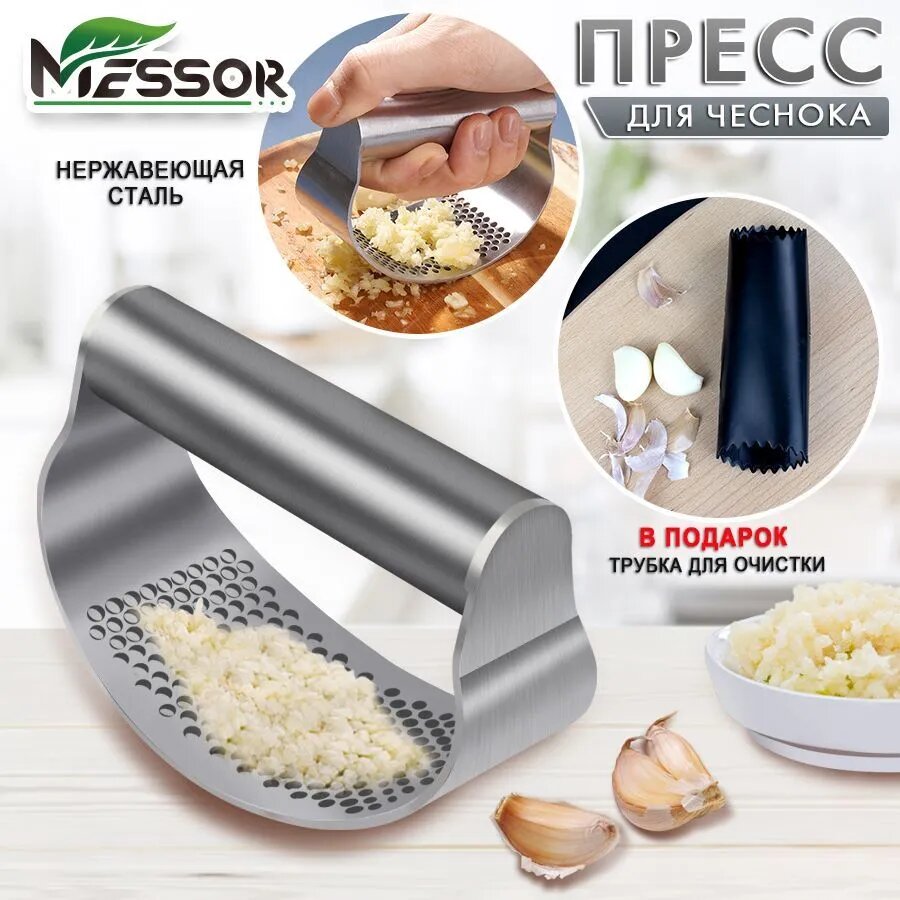 Messor Чеснокодавилка