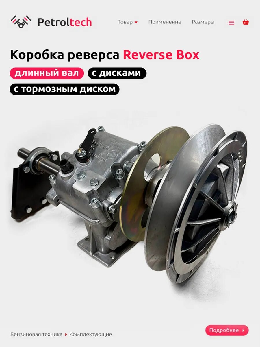 Коробка реверса Reverse Box c длинным валом — фото 1