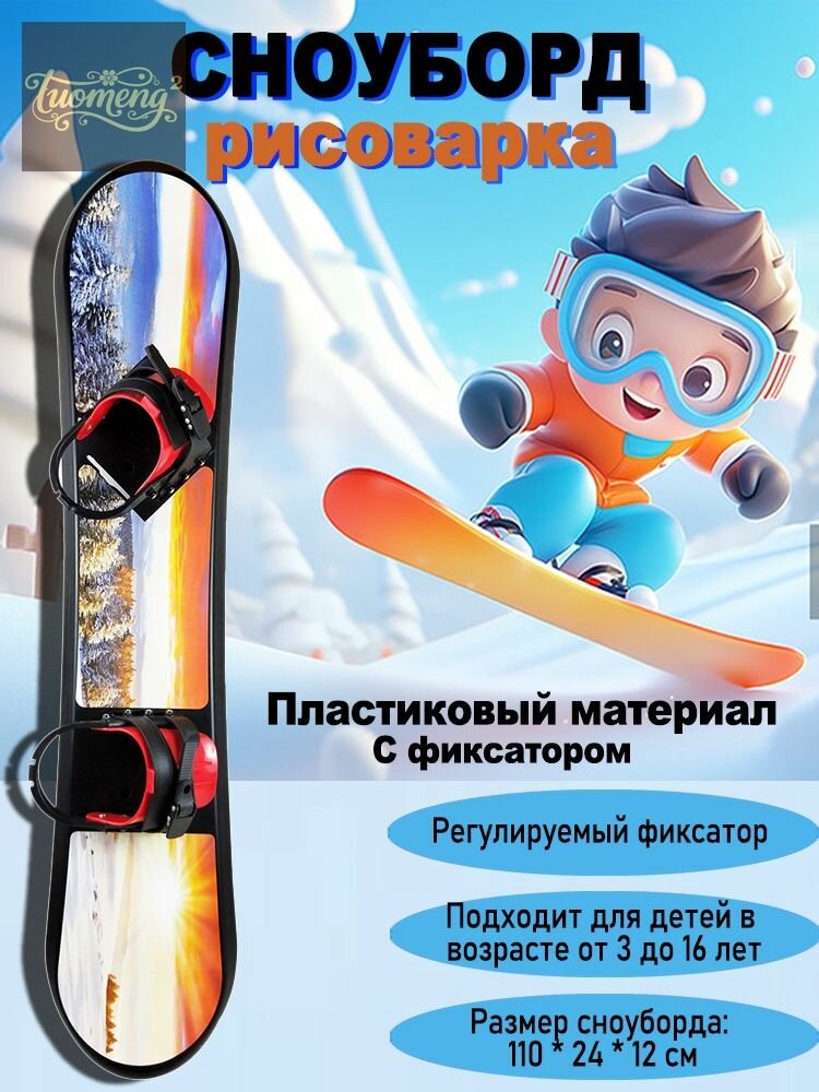 Сноуборд, Ldd-Children's snowboard