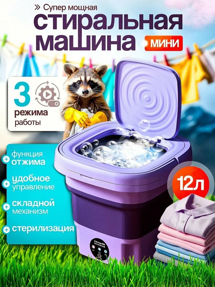 Стиральная машинка мини, портативная машинка с отжимом 12 литров