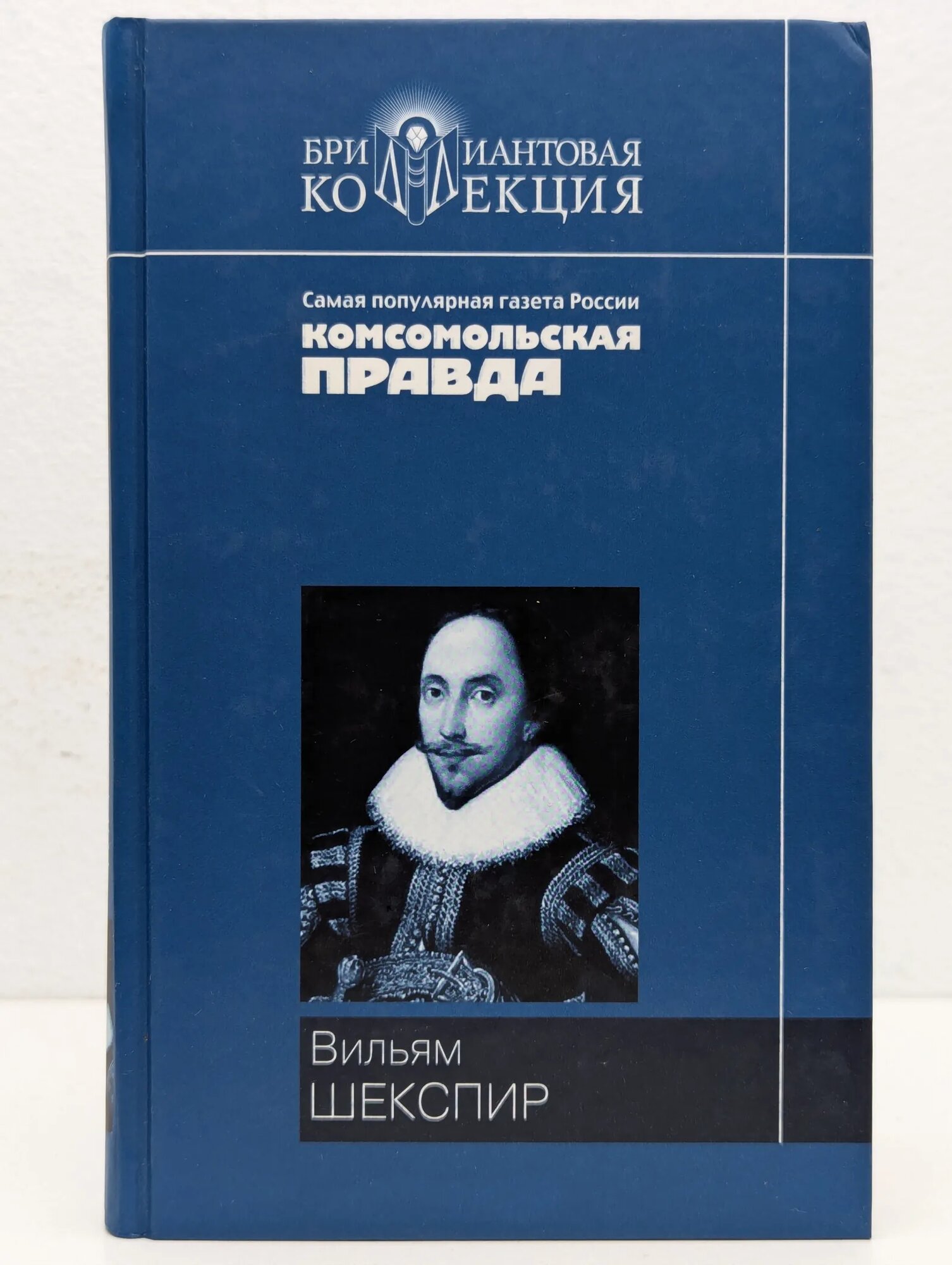 Ромео и Джульетта. Гамлет. Король Лир. Сонеты Шекспир Вильям 2005