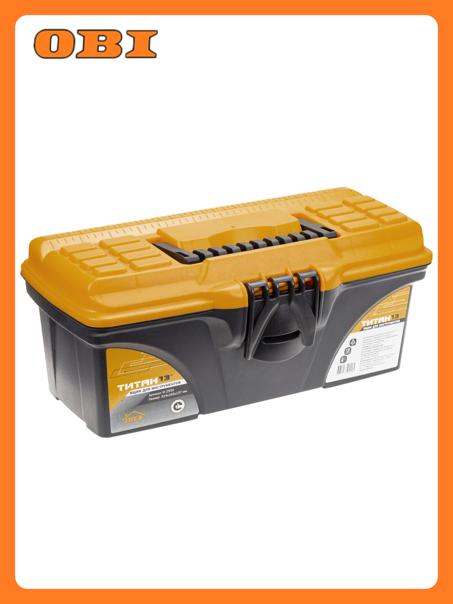 Ящик для инструментов IDEA титан, пластик, с ручкой, желтый/черный