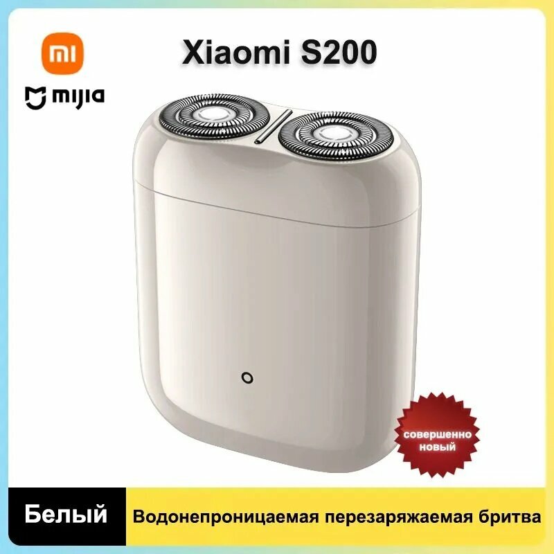 Redmi Электробритва S200 Водонепроницаемая перезаряжаемая бритва, белый