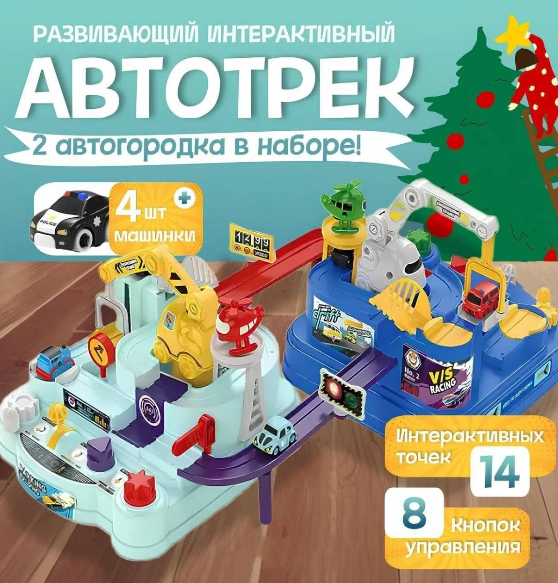 Гоночный автотрек с машинками VividoToys трек для мальчиков и девочек