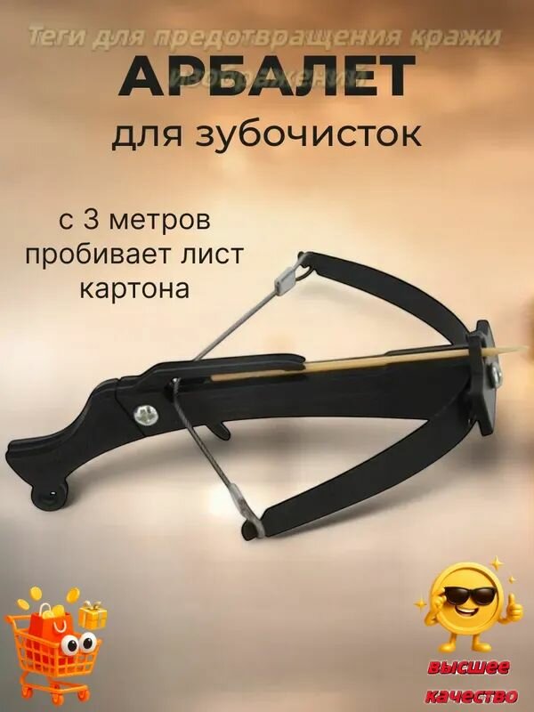 Арбалет для зубочисток