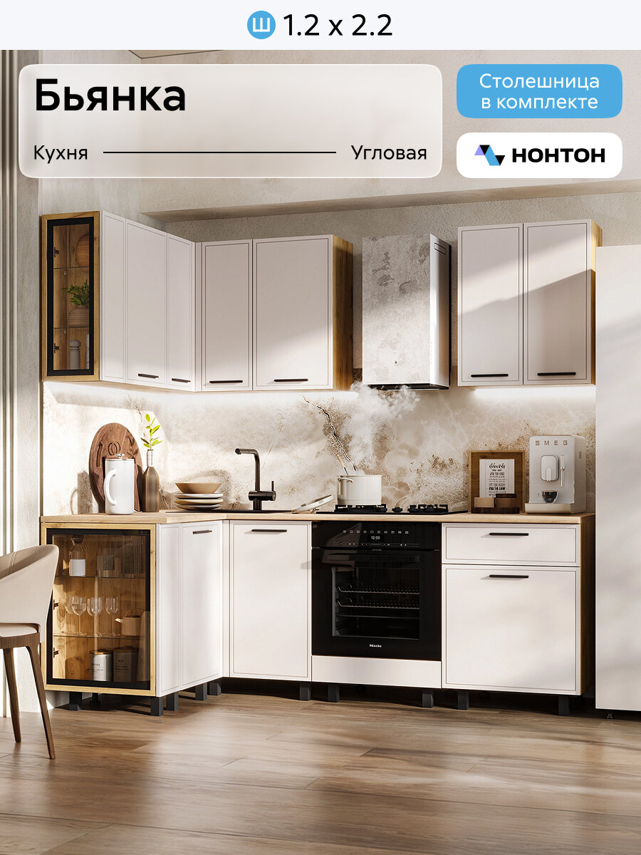 Кухонный гарнитур угловой Нонтон Бьянка, 120х220 см, дуб крафт / кашемир