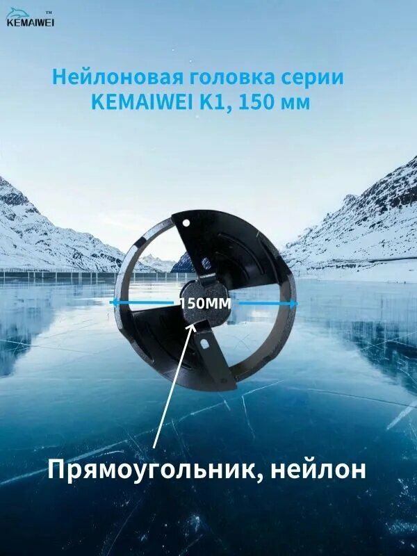 KEMAIWEI Шнек ледобура