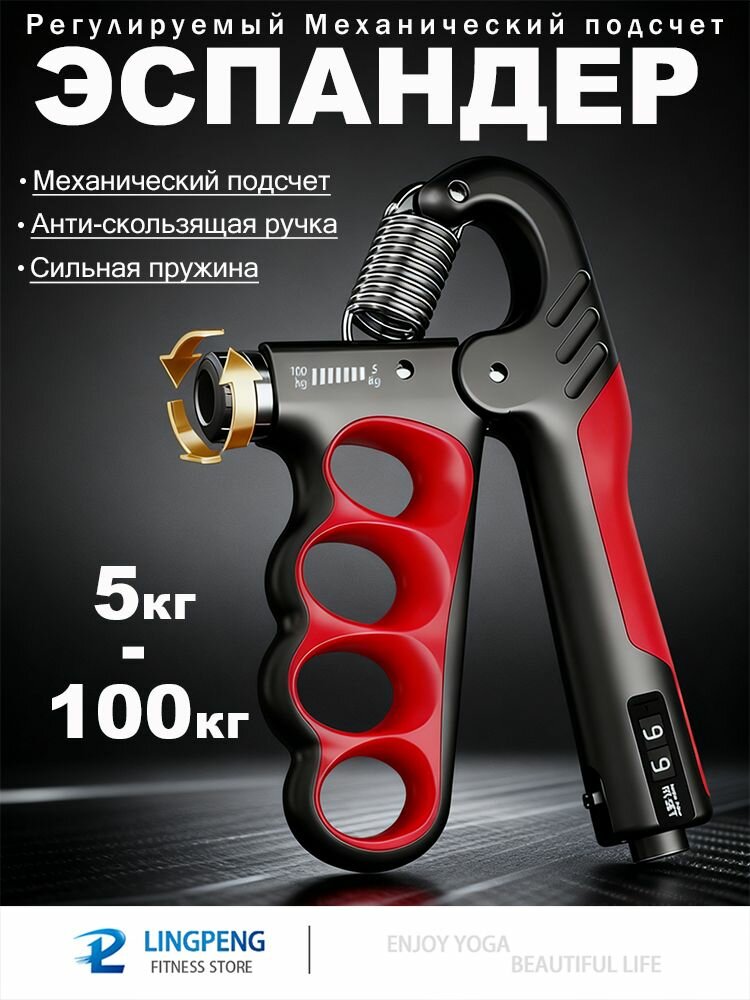 Эспандер кистевой пружинный, с регулировкой нагрузки от 5 кг до 100 кг, с электрическим счетчиком