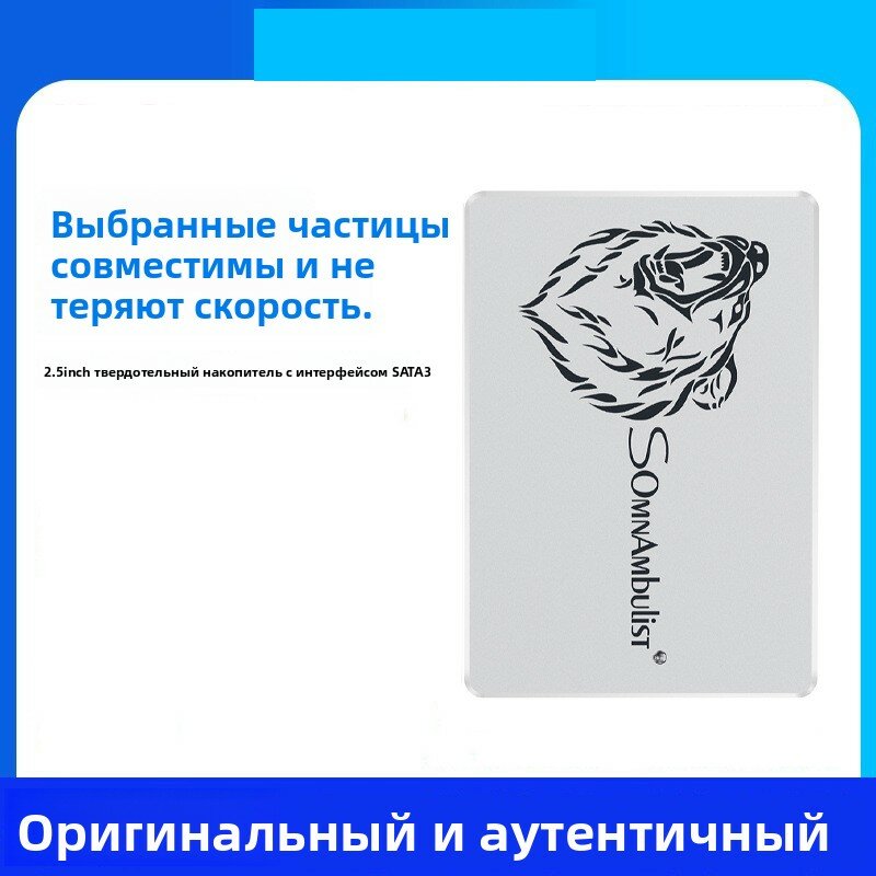 Somnambulist 2,5-дюймовый твердотельный накопитель SSD SATA3